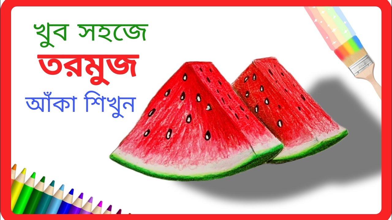 how to draw watermelon 🍉 | তরমুজ আঁকা | watermelon drawing #drawing # ...