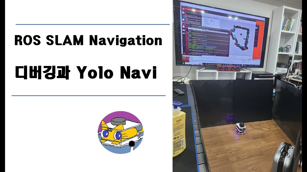 ROS SLAM Navigation - 디버깅과 Yolo Navi - YouTube