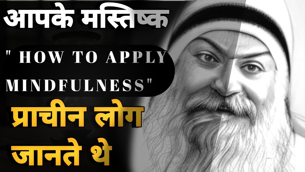 आप कैसे Mindfulness को पा सकते हैं Indian philosopher ke साथ विदेशी ...