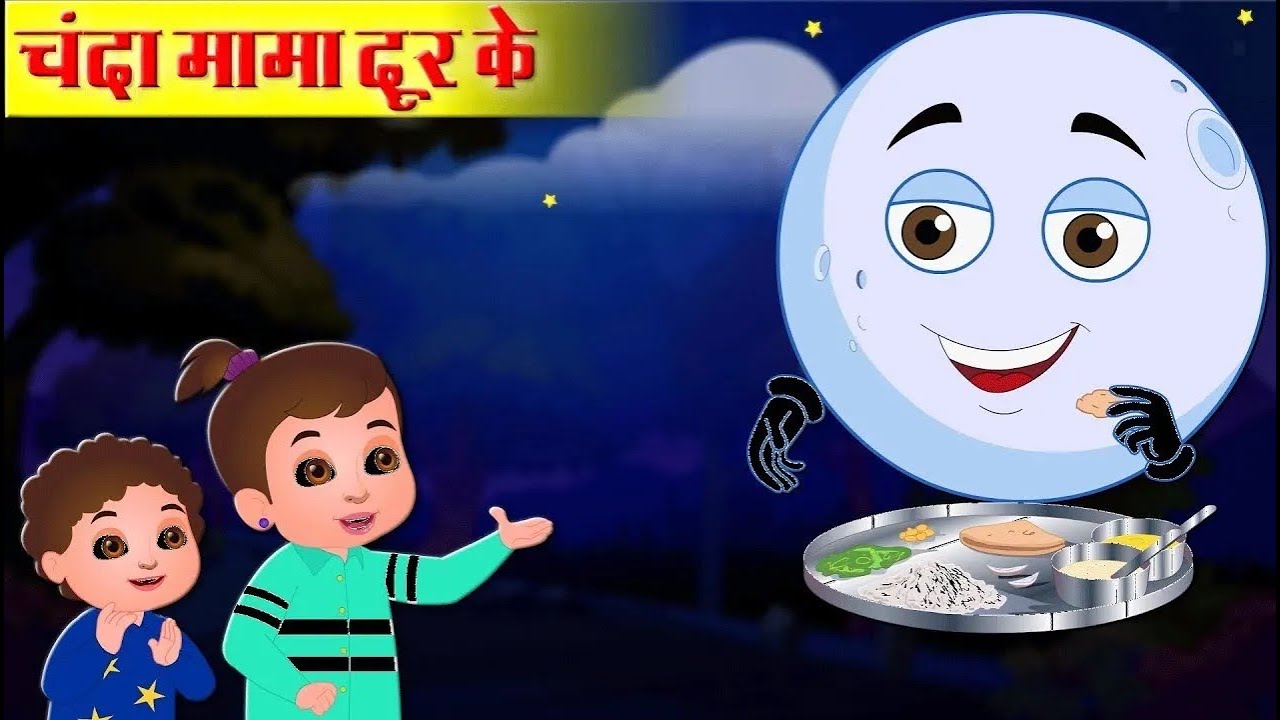 Chanda Mama Door Ke -Chanda Mama - Children's Popular Hindi Nursery ...