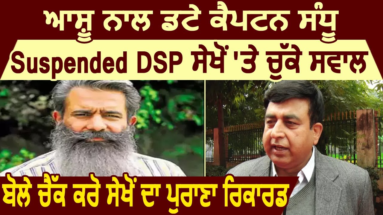 Exclusive Interview: Minister Ashu के हक में आए Captain Sandhu ...