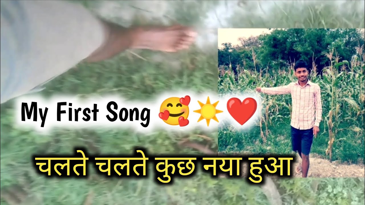My First Song || My Melodious Voice || My Morning Walk Song || My First ...