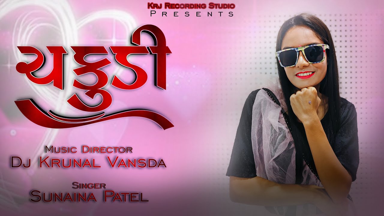 Chakudi Ame Su Kariye - Sunaina Patel Grb Teaser - YouTube
