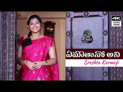 ఏమౌతానో అని || EMAUTANO ANI || OFFICIAL 4K CHRISTIAN VIDEO SONG || Sreshta Karmoji