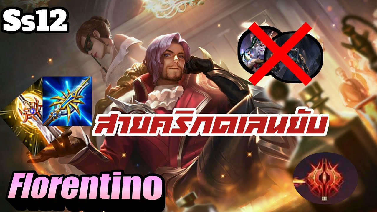 Rov:Florentino Ss12:เปิดตำนานที่ถูกปิด - YouTube