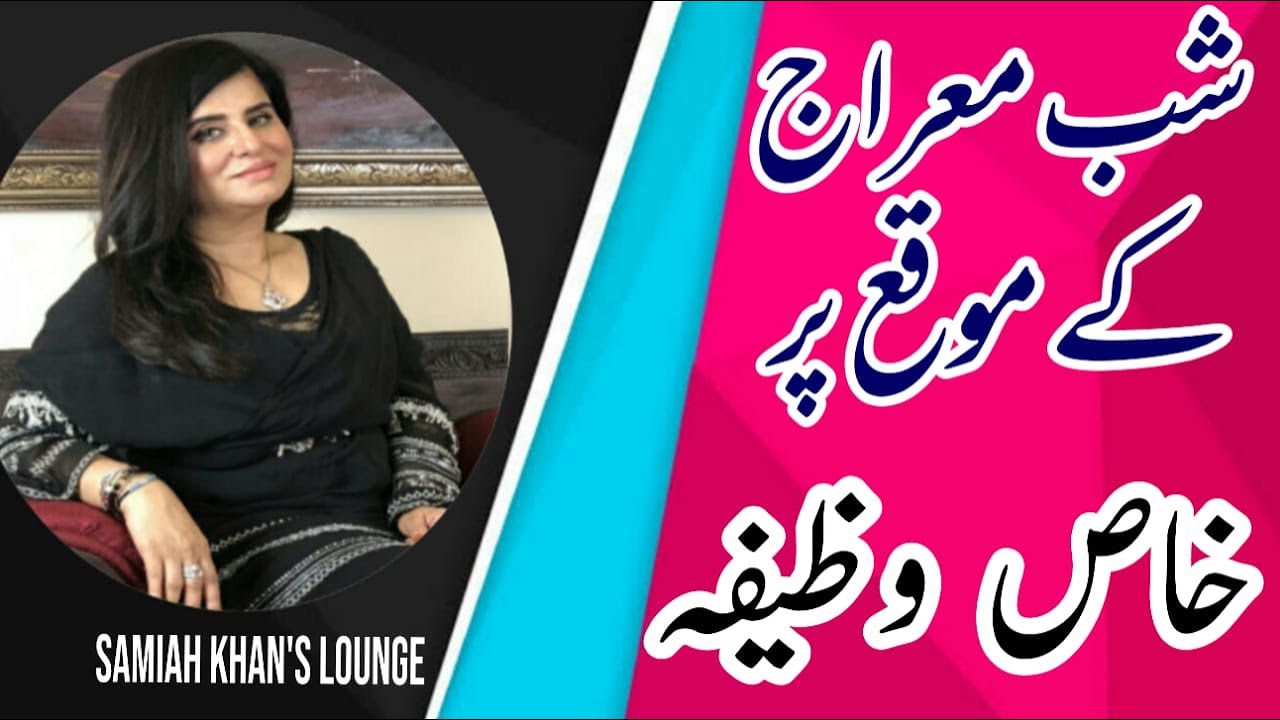 Samiah Khan's Special Message on Shab-e-Mirage | Horoscope | Samiah ...