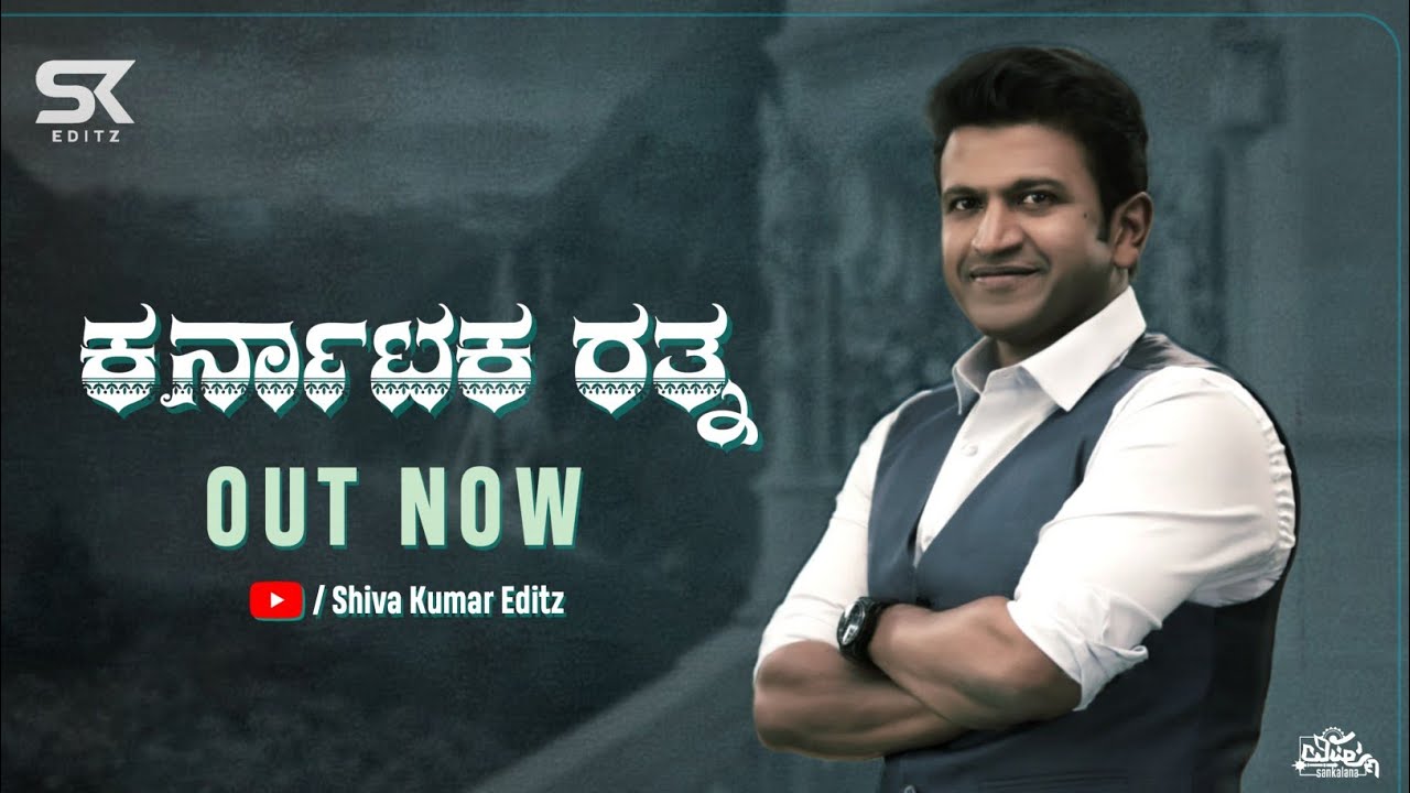 KARNATAKA RATNA | PUNEETH RAJKUMAR | APPU | UNFORGETTABLE SMILE ...