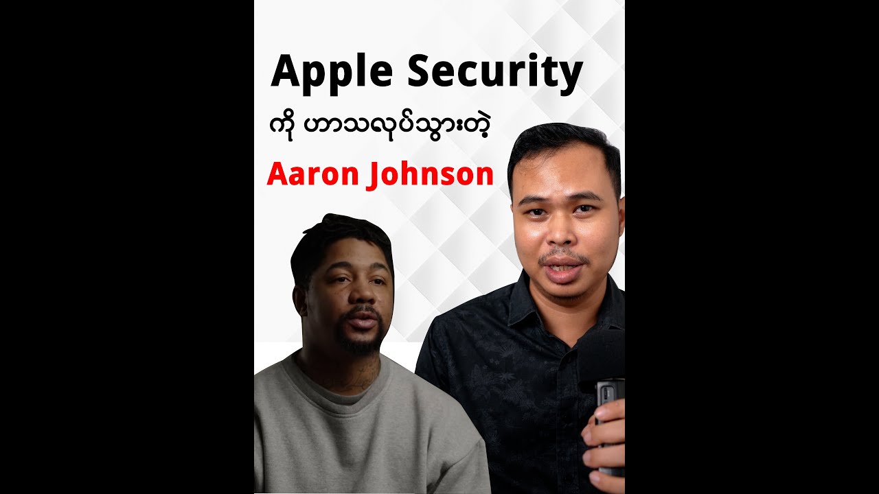 Apple Security ကို ဟာသလုပ်သွားတဲ့ Aaron johnson - YouTube