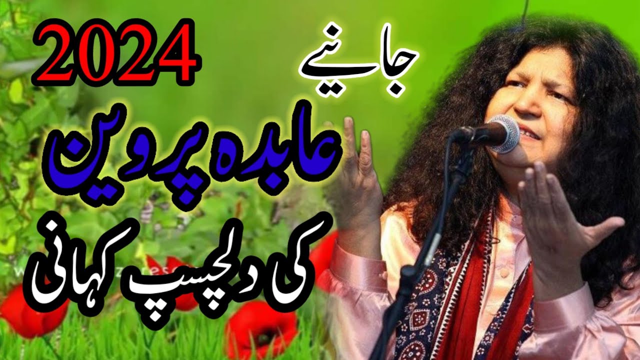 Pakistani singer Abda Parveen's life story and life style life story ...