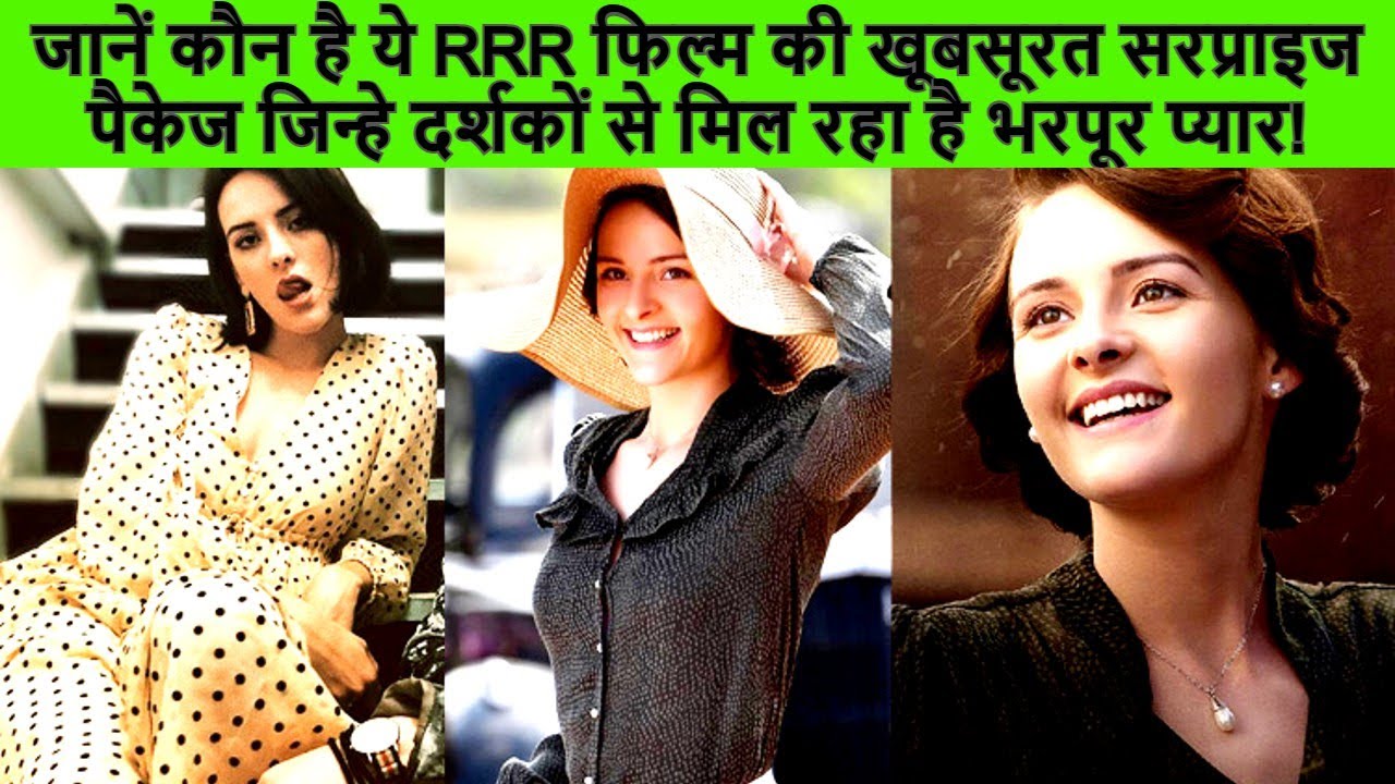 Who is Jenny in RRR? |जानें कौन हैं RRR की जैनी जिन्हें मिल रहा है ...