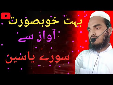 সুমধুর কন্টে suray yasin tilawat.mawlana jabir Hussain - YouTube