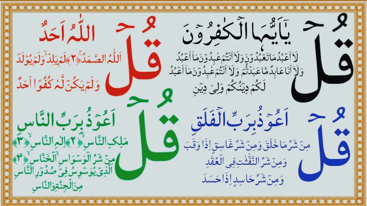 Four kul of quran | 4 qul with beautiful voice of mariah usman | with ...