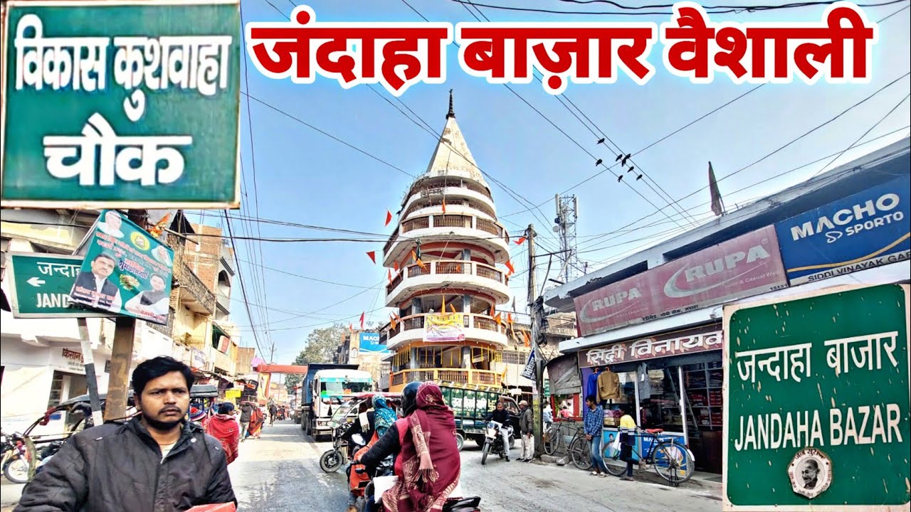 Hajrat Jandaha | Jandaha Bazar | Vaishali Bihar | National Highway 322 ...