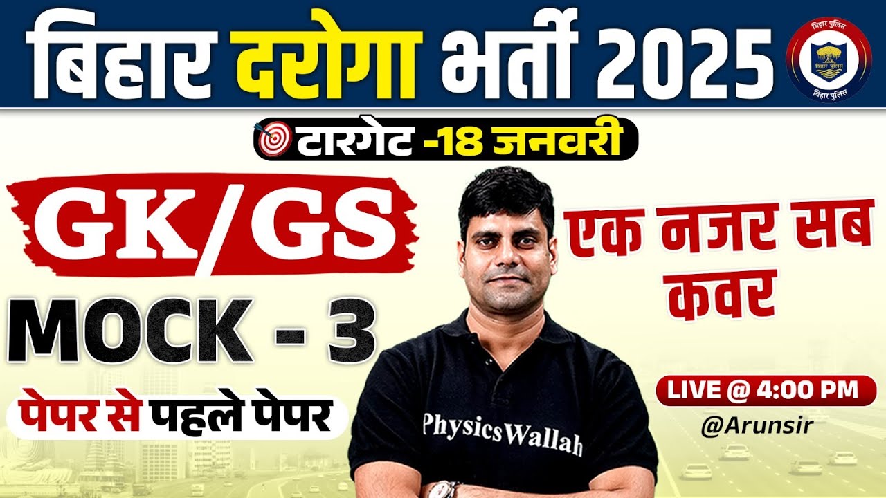 BIHAR DAROGA GK GS CLASS 2025 | BIHAR DAROGA GK GS MOCK TEST-03 | BIHAR ...