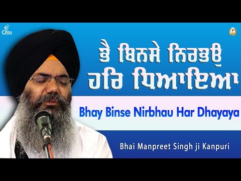 Bhay Binse Nirbhau Har Dhayaya I Bhai Manpreet Singh Ji Kanpuri