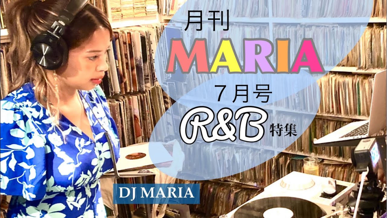 月刊MARIA7月号 R&B特集 DJ MARIA - YouTube