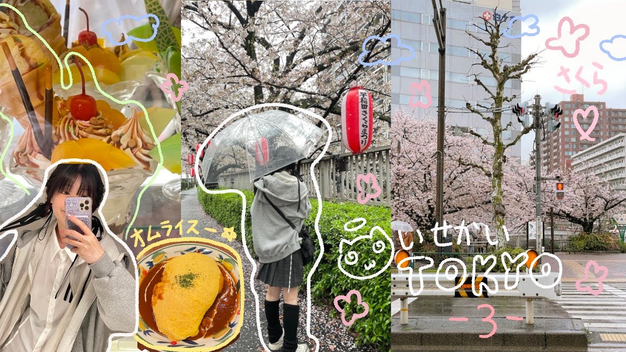 [JPN] 도쿄 침략기 ③ 비오는 날 벚꽃엔딩🌸 | 도쿄여행 일본 벚꽃 우에노공원 도쿄역 캐릭터스트리트 오타쿠 - YouTube