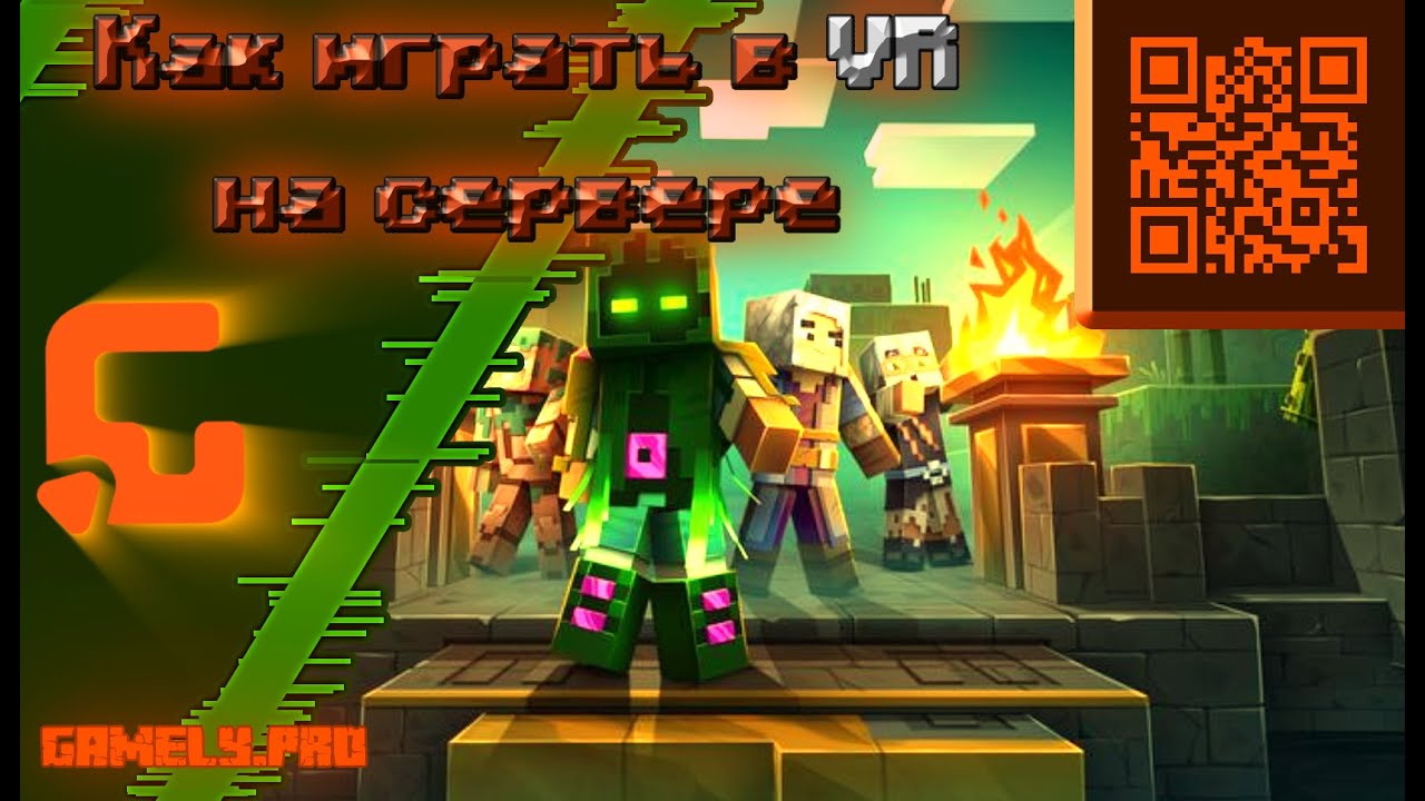 Как играть в VR на сервере / Как создать сервер с использованием VR в ...