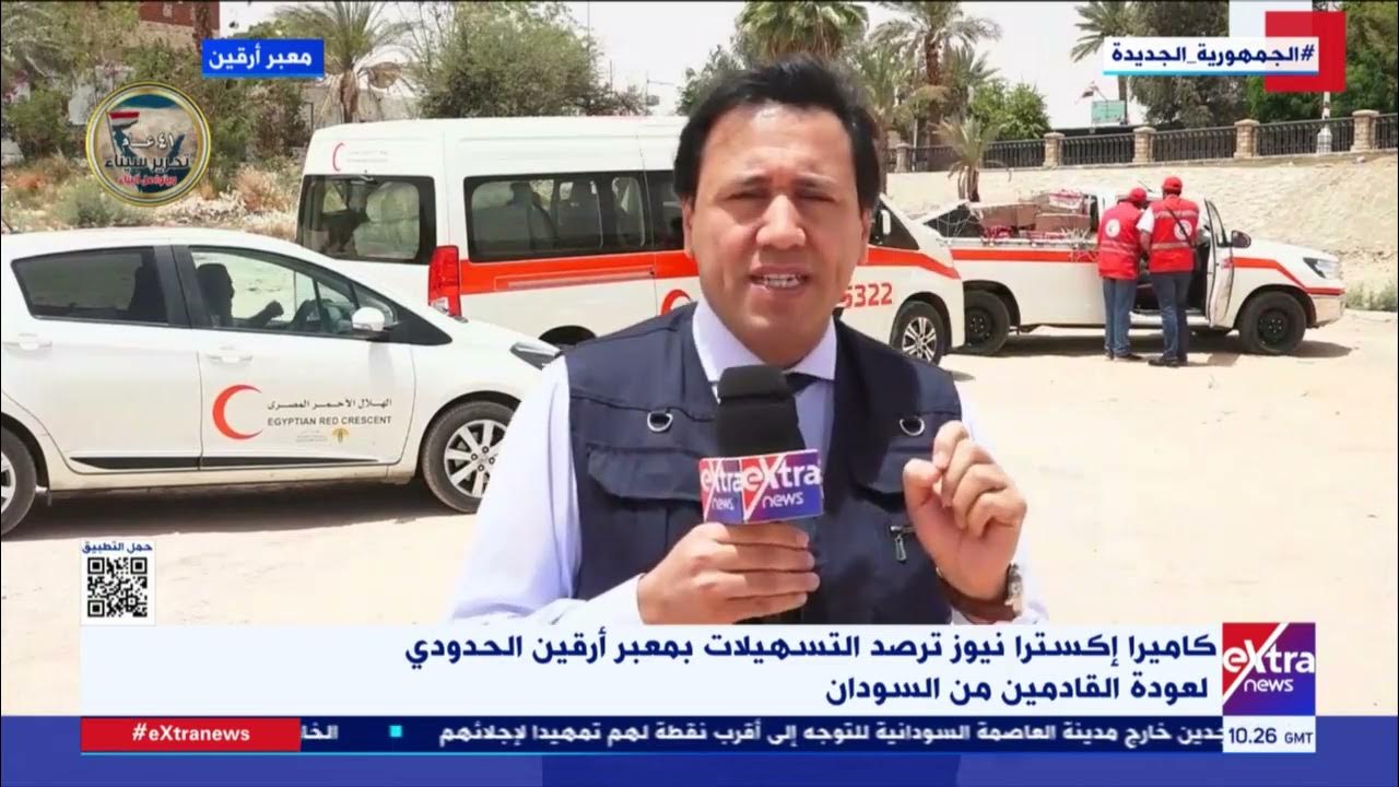 غرفة الأخبار كاميرا إكسترا نيوز ترصد التسهيلات بمعبر أرقين الحدودي