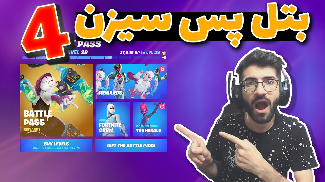 😥بتل پس سیزن 4 چپتر 3 فورتنایت بهترین بتل پس فورتنایت؟ نخری بهترین
