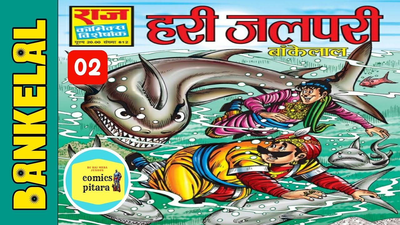 Hari jalpari | part 2 | bankelal Raj comics | bankelal comics in hindi ...