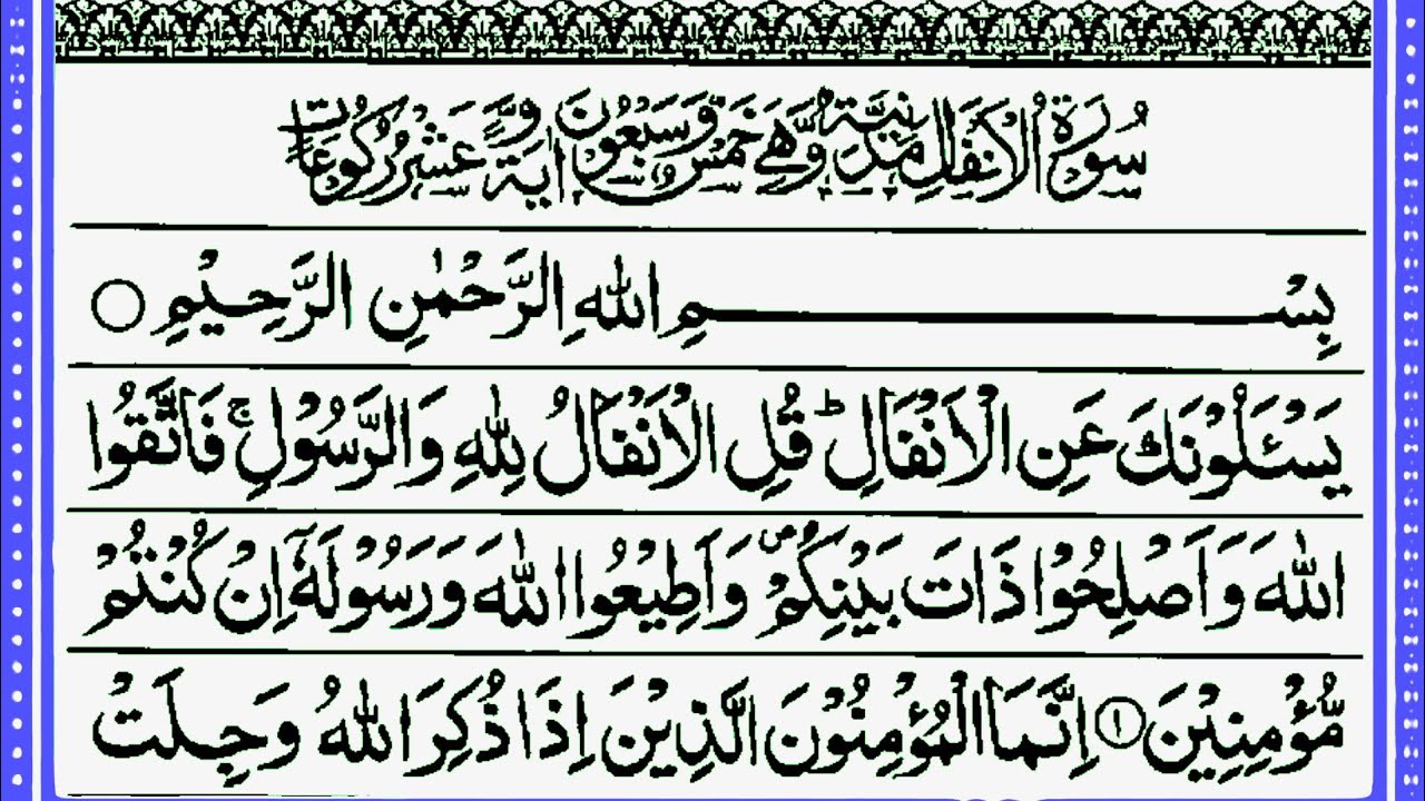 #01 Surah Al Anfaal | Learn Surah An faal with Arabic HD Text | Al ...