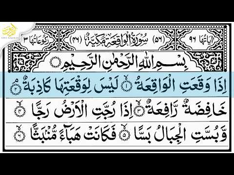 Surah Al-Waqiah Full | Sheikh ALSudais (HD)With Arabic Text |سورة الواقعة|