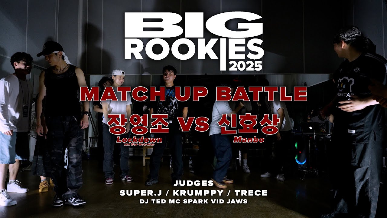 BIG ROOKIES Vol 1 Match Up Battle 장영조 Lockdown aka Boy Guardian VS 신효상 Manbo - YouTube