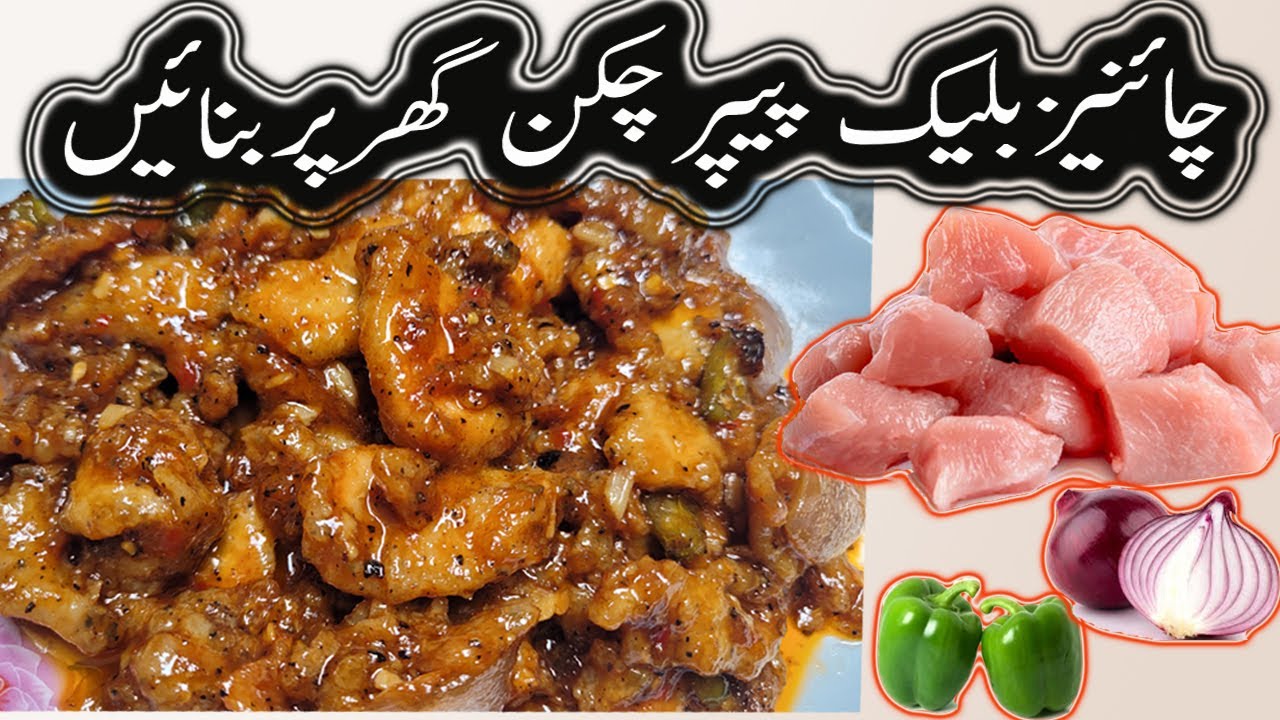 Chines Black Paper Chicken Recipes |How to made - YouTube