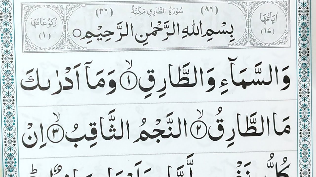 Learn Surah Tariq || Word By Word Learn How to Read The Holy Quran (HD ...