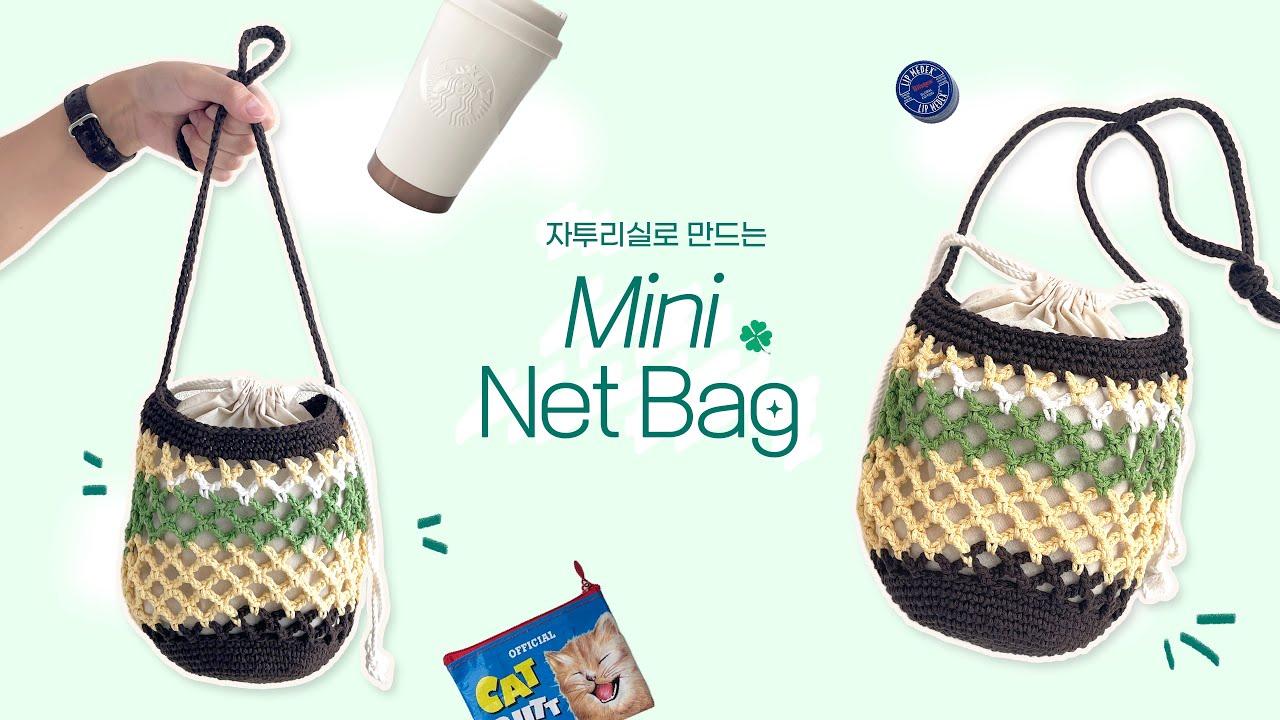 [코바늘] 자투리 실로 만드는 미니 네트백🌿 | How to crochet mini net bag - YouTube