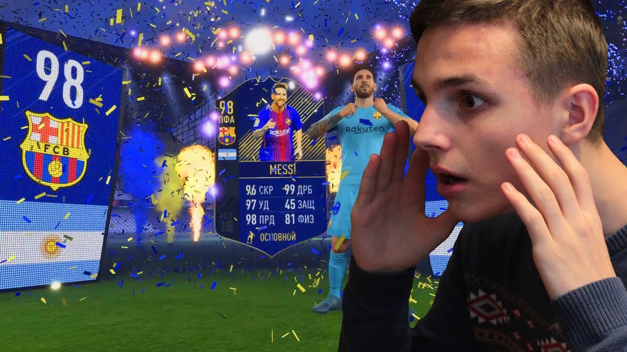 Я ПОЙМАЛ ТОТИ МЕССИ 98 В ПАКЕ!!! | TOTY MESSI 98 IN PACK - YouTube