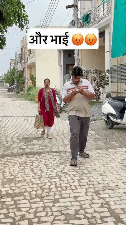 Kya apka bhai bhi aisa hi ha..??#shorts #funny #comedy #mylife #trending #ytshorts #comedyshorts ...