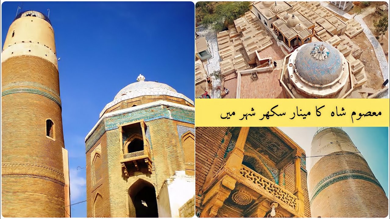 Documentary of Mir Masoom Shah Jo minar || Sukkur Sindh || Pakistan ...