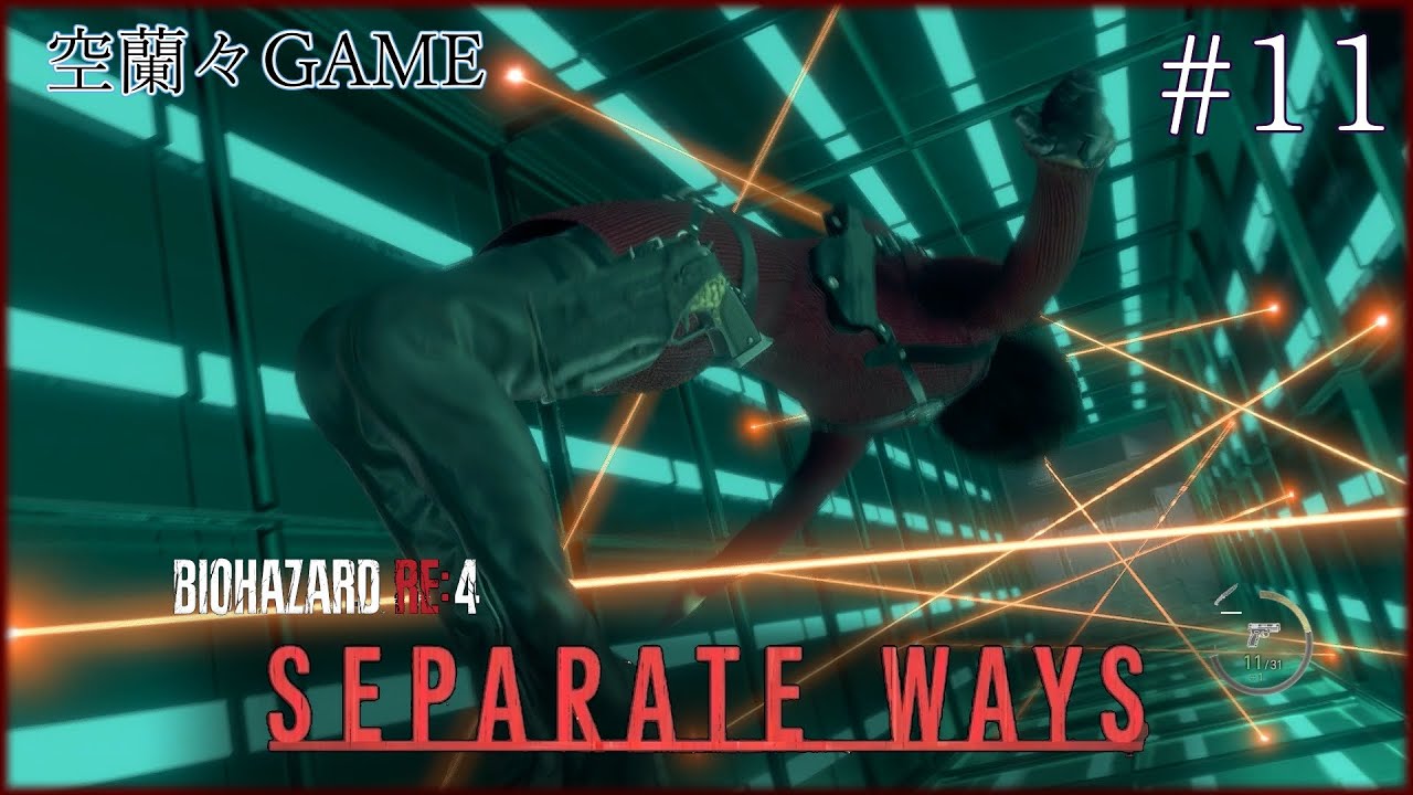 【BIOHAZARD RE:4 SEPARATE WAYS】あの映画版バイオから逆輸入されてリメイク版でリストされたかと思ってたサイコロラバー ...