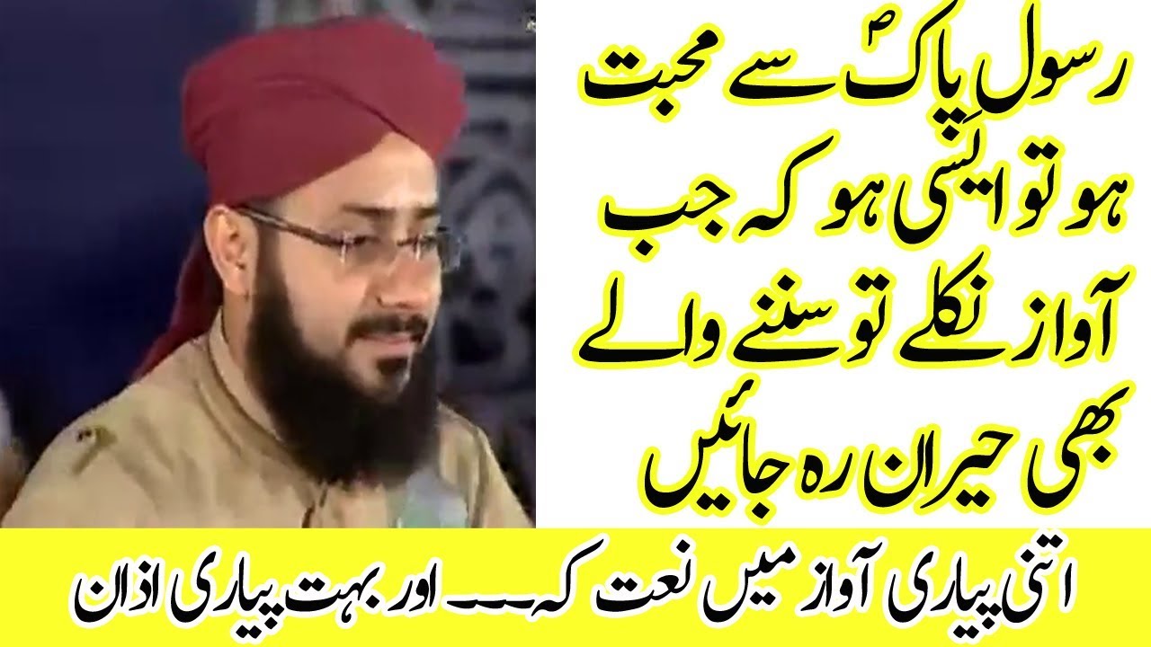 Latest HD Naat 2017|Best New Beautiful Naat| Heart Touching Voice|Allah ...