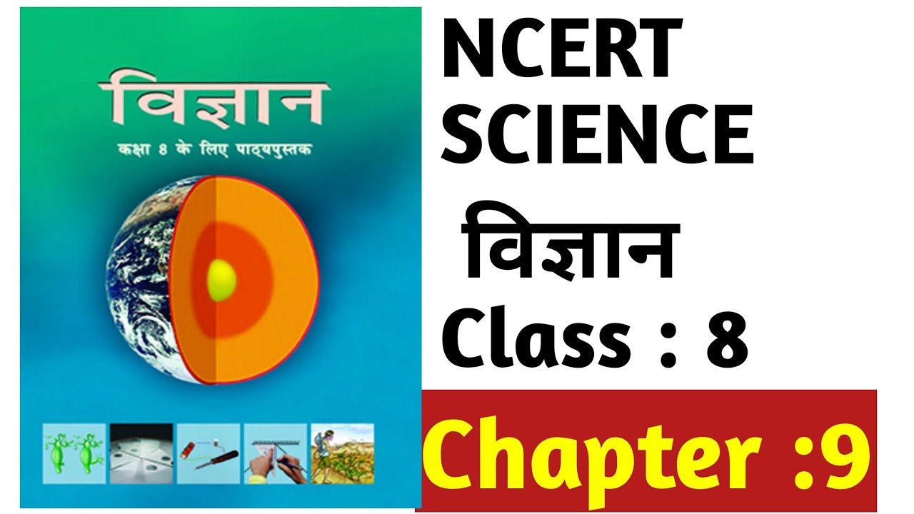 NCERT SCIENCE Class 8 Chapter 9 in Hindi | NCERT विज्ञान - YouTube