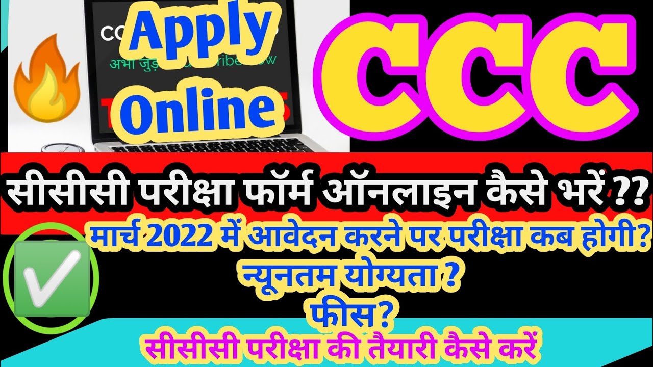 how to apply for ccc exam 👌|How do I apply for the CCC exam |how to ...