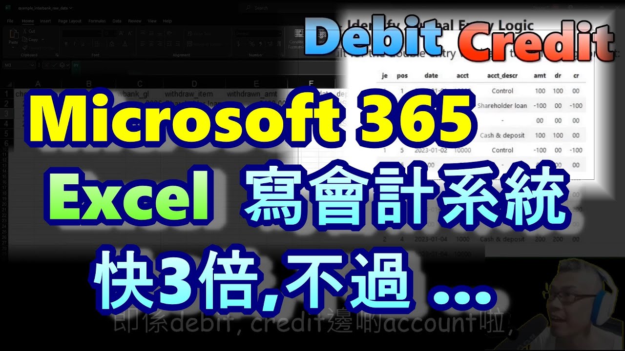 Excel 用 Python 製作會計系統 - 內部轉賬 | 廣東話 | 附加 Whisper AI 原生英文字幕 （測試用） - YouTube