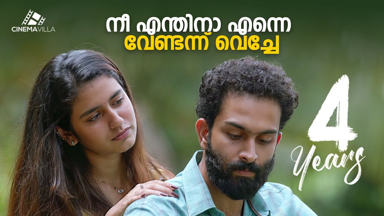 എന്തിനാ എന്നെ വേണ്ടന്ന് വെച്ചേ | 4 years Movie Scene | malayalam movie ...