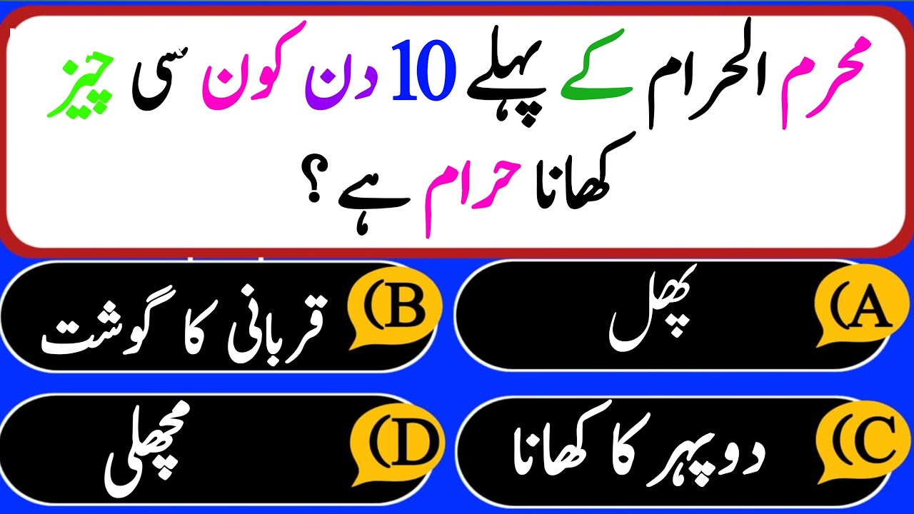 Urdu General Knowledge quiets - Urdu Quiz -Islamic Answer& Question ...