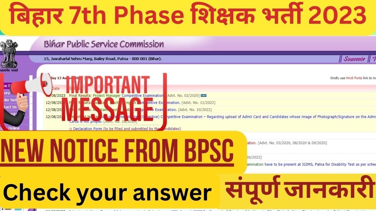 New notice from bpsc ! बिहार शिक्षक भर्ती 2023 का जरूरी नोटिस जारी | # ...
