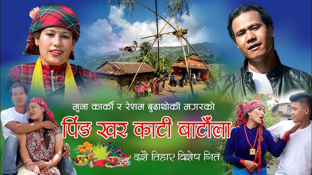 KHAR KATI BATAULA | | New Nepali Song 2077/2020 | | By - Muna karki ...