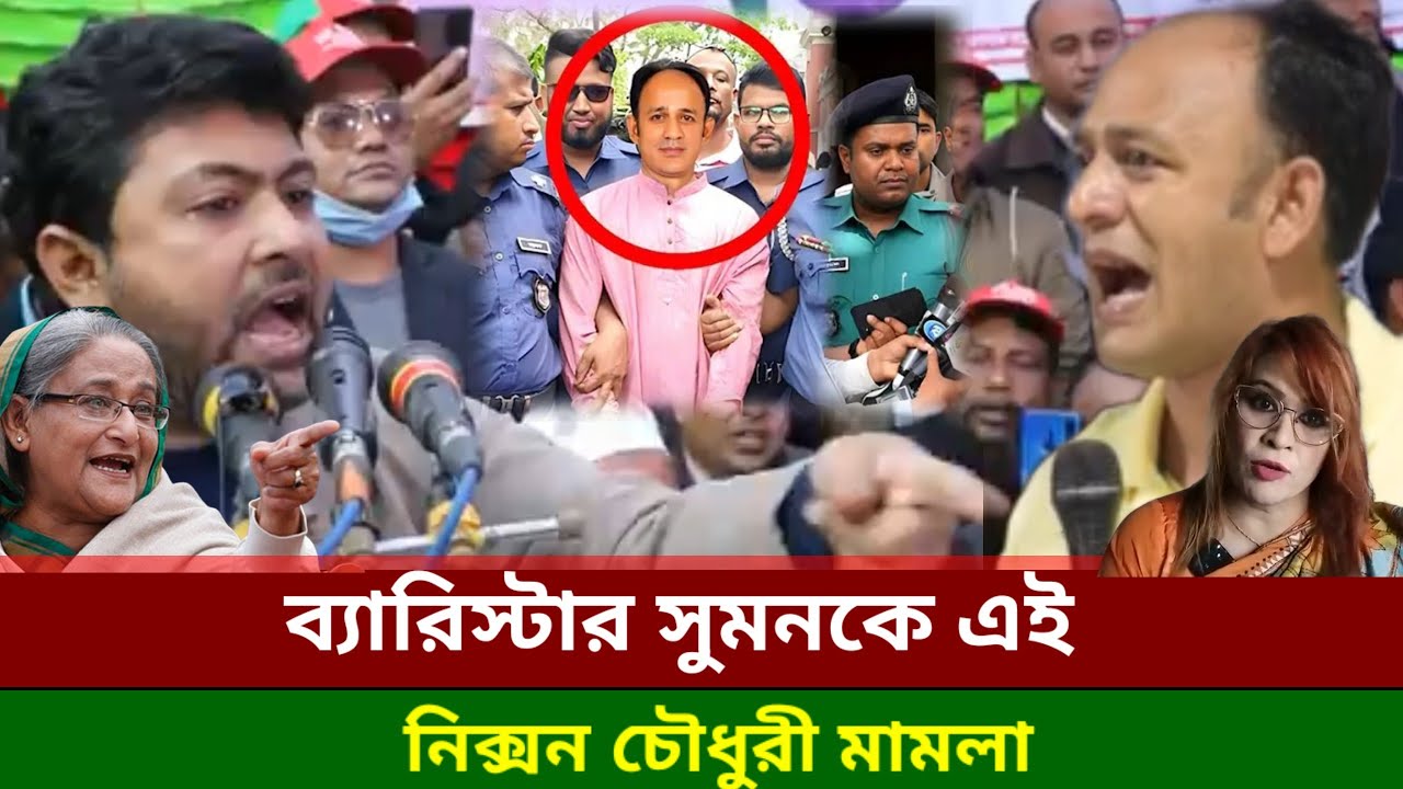 🔴MPbarrister Suman akask সাবেক বিমান মন্ত্রীর জন্য মামলা হলো DMnewstv ...
