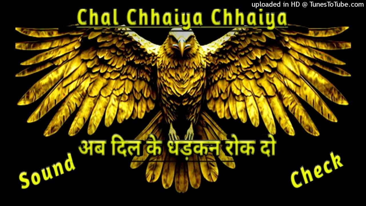 Chal Chhaiya Chhaiya || High Gain || 👊💥हृदय रोगी दूर रहें💥💥 || Full vibration sound check ...