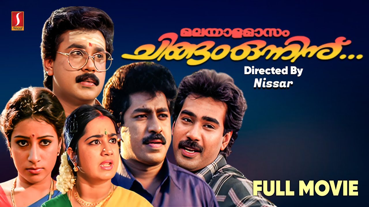 Malayala Masam Chingam Onninu | Superhit Malayalam Full Movie | Dileep ...