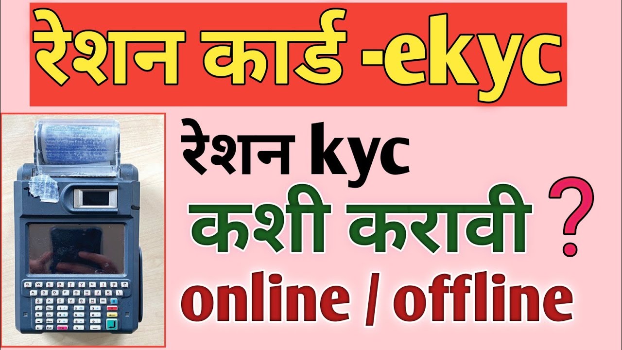 Ration Card KYC Online / Offline Verification Maharashtra || ration ...