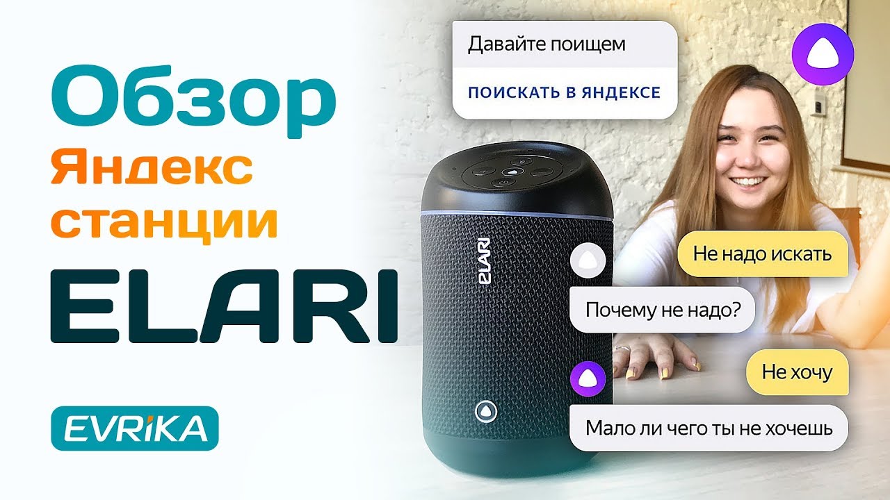 Обзор умной колонки Elari SmartBeat с Алисой - YouTube