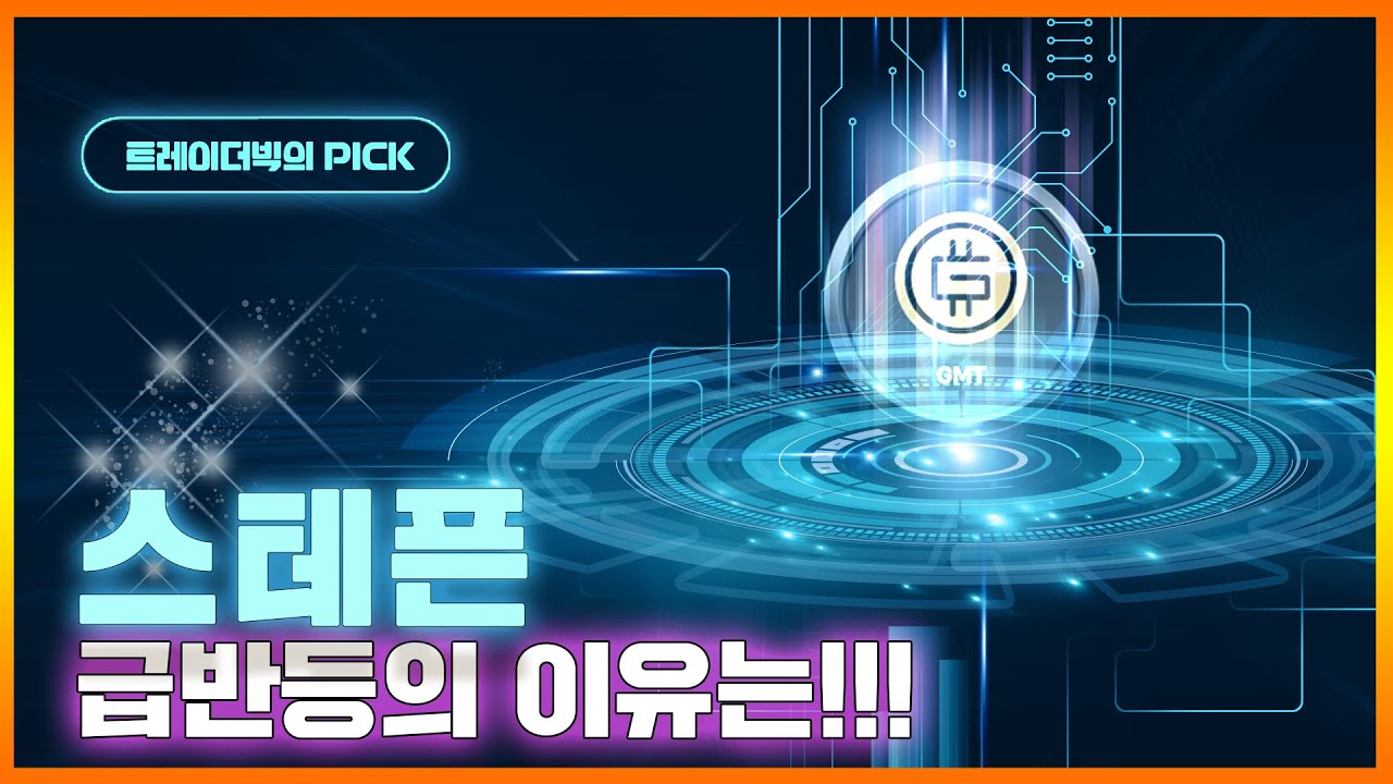 스테픈코인 리플 리플코인시세 비트코인호재 비트코인급등 비트코인시세 웰시투자그룹 Youtube