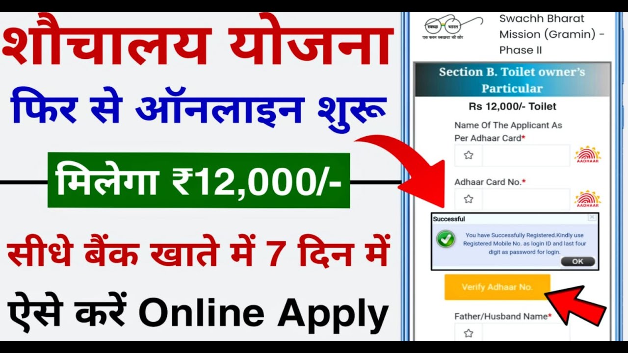 CSC से ग्रामीण शौचालय योजना रजिस्ट्रेशन शुरू | रू12000 खाते में ...